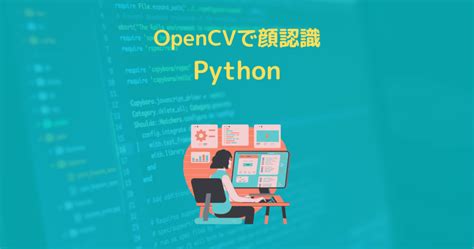 【python】opencvで画像から顔認識させる方法！ ノマド・ラプソディー
