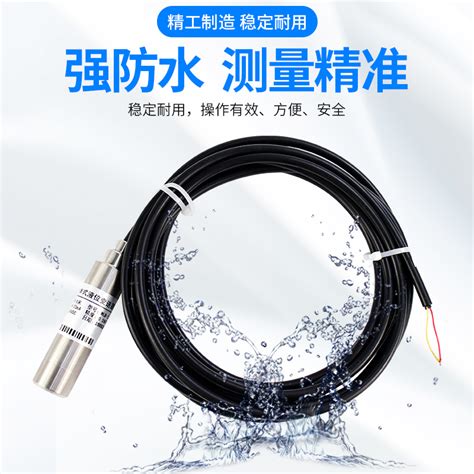 投入式液位计探头液位传感器静压水位计液位变送器水位传感器 虎窝淘