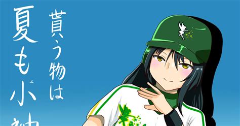 Pixiv女子プロ野球 【pgb】貰うものは夏も小袖【企画】 カレラ豊川のイラスト Pixiv