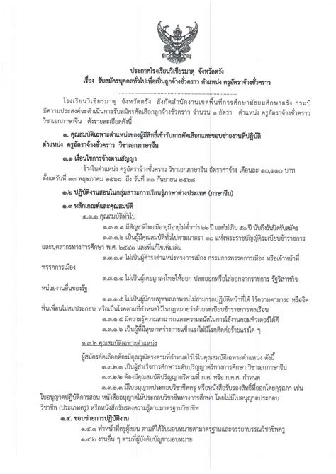 โรงเรียนวิเชียรมาตุ โรงเรียนวิเชียรมาตุ จังหวัดตรัง