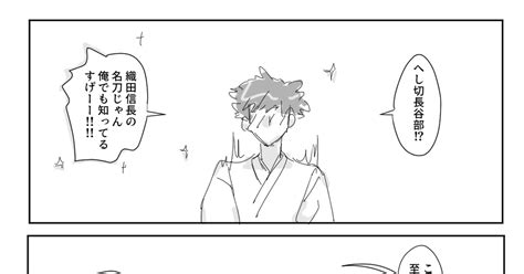 へし切長谷部 無題 瀕死のマンガ 男審神者 Pixiv