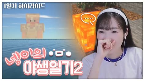 3년 만에 돌아온 마크 야생일기 시즌2😎 Youtube