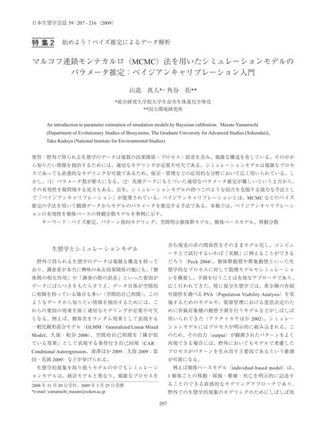 Pdf An Introduction To Parameter Estimation Of Simulation Models By Bayesian Calibration A