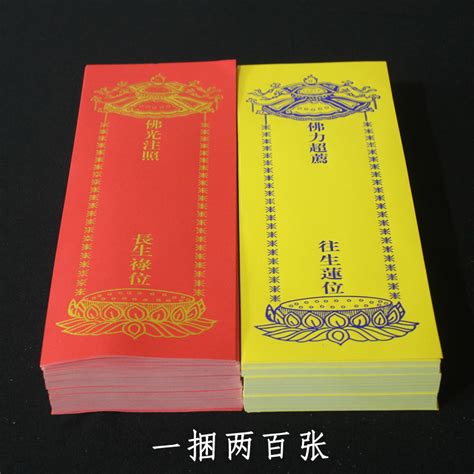 单张牌位纸22x8cm神位灵位寺院莲位纸牌位祈福延生厂家直销 阿里巴巴