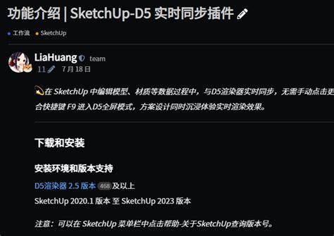 Su转换器安装后工具栏里没有显示——su实时仅支持20201之后的版本 互助小组 D5渲染器