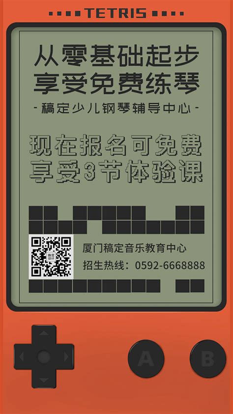 复古游戏机创意招生手机海报