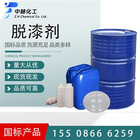 脱漆剂 德州中赫化工有限公司