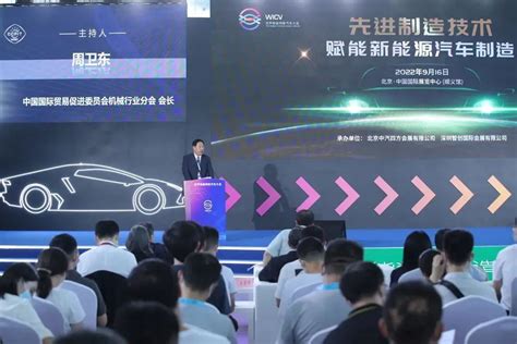会议论坛 世界智能网联汽车大会暨中国国际新能源和智能网联汽车展览会