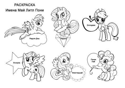 Имена Май Литл Пони Раскраски Пони Рарити