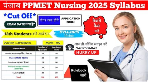 Punjab Bsc Nursing Entrance Exam 2025 Ppmet Syllabus 2025