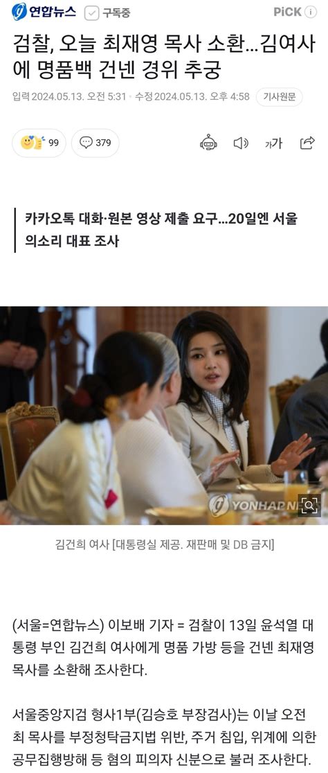 검찰 오늘 최재영 목사 소환김여사에 명품백 건넨 경위 추궁 정치시사 에펨코리아