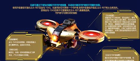 逆战2022北斗是陨星的僚机吗 逆战2022北斗是陨星的僚机 梦幻手游网