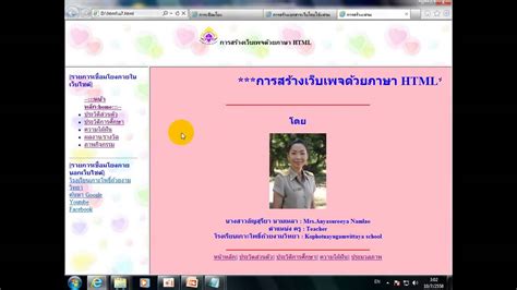 การสร้างเว็บเพจด้วยภาษา Htmlvideo7 Youtube