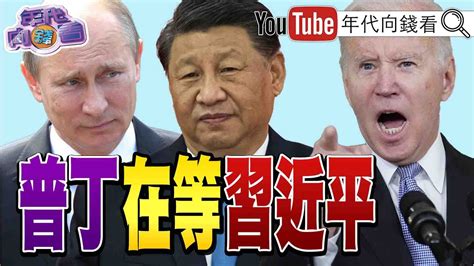 《獨！ 2023決戰普丁！ 王毅打頭陣！ 習將來莫斯科！ 中俄關係穩如泰山！ 習近平喊話關鍵技術靠自己？！高盛預估fed今年會再升息3碼