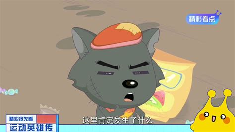 喜羊羊与灰太狼之筐出胜利第54集预告烈羊羊和村长被紫太狼控制了 哔哩哔哩 bilibili