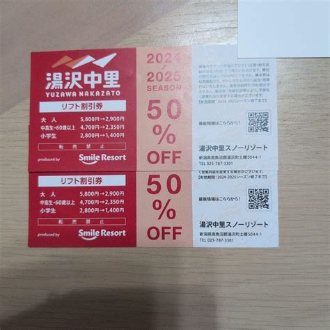 湯沢中里スキー場 半額券 メルカリ