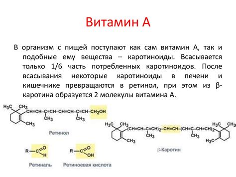 Витамины. Классификация витаминов - презентация онлайн
