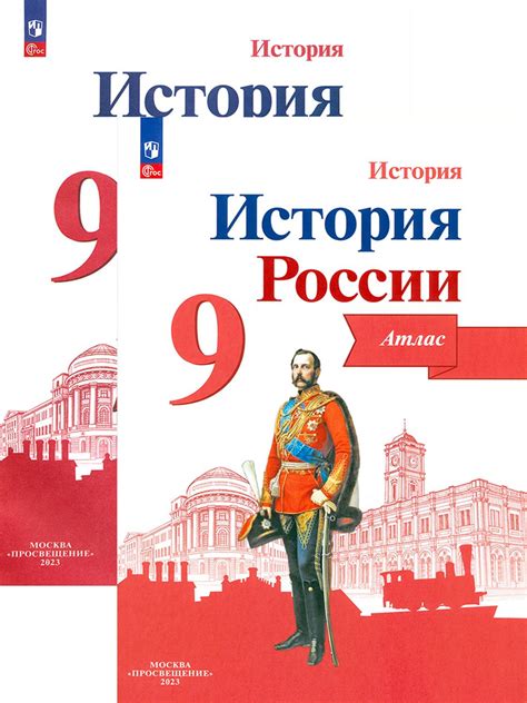 История России. 9 класс. Контурные карты. Атлас. ФГОС - купить с ...