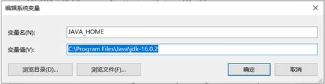Jdk16安装与配置 Csdn博客