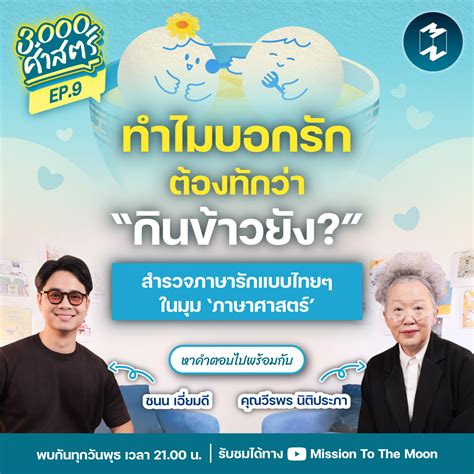 เคยสังเกตไหม Mission To The Moon