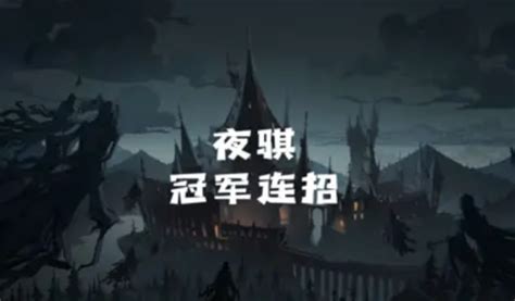 卢娜夜骐连招卡组 小米游戏中心