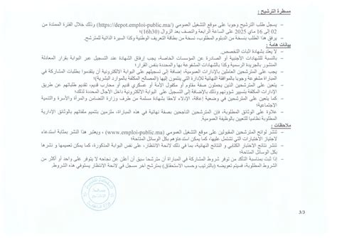 Concours De Recrutement Province Nador 2025 Emploi24ma