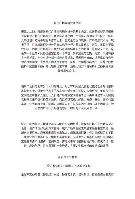 亮化工程施工组织设计方案doc工程项目管理资料土木在线