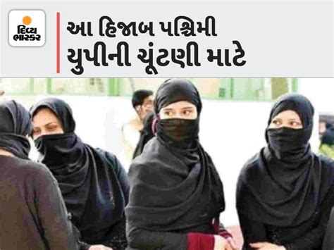 Up Assembly Election 2022 Up Hijab Connection In West Up Election Top