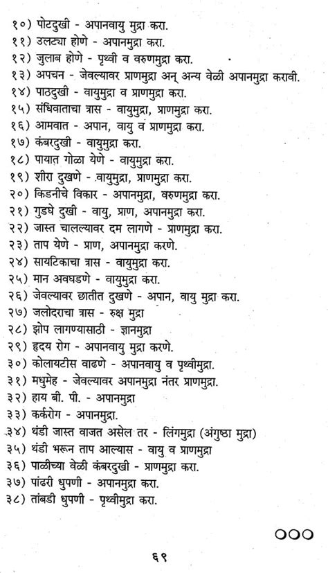 आरोग्य मुद्रा Mudras For Health Marathi Exotic India Art