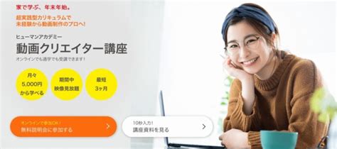動画編集スクール・講座おすすめ人気ランキング8選！社会人・オンラインなど目的別比較 転職フリー