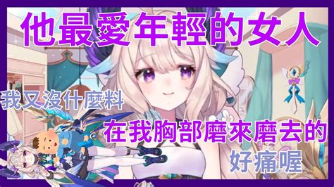 彩虹社EN小孩開大車 Enna弟弟在她胸部瘋狂摩擦 只喜歡年輕女人的ちび助有前途啊 小鳥分享弟弟哭笑不得的故事Enna