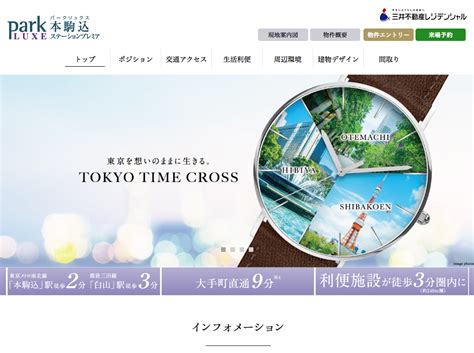 パークリュクス本駒込ステーションプレミア（東京都）（三井不動産レジデンシャル）｜不動産デザインギャラリー