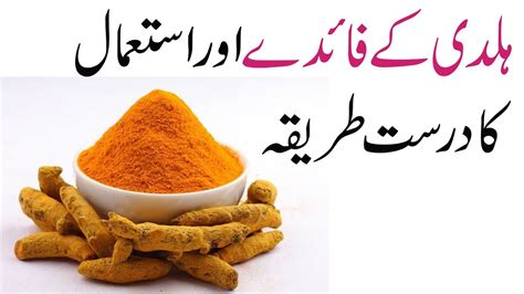 Turmeric Powder In Urdu