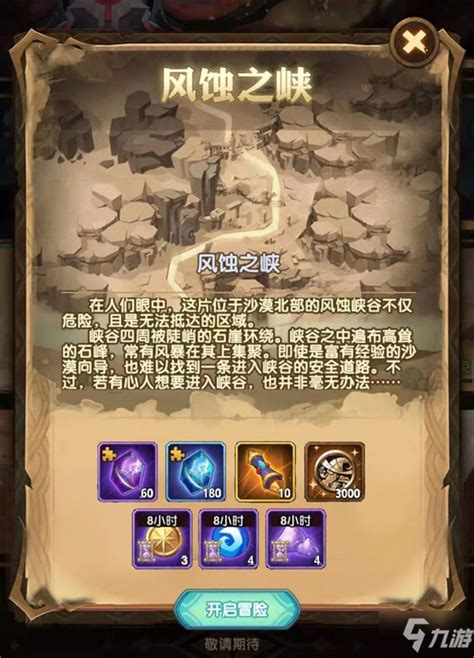 《劍與遠征》風蝕之峽奇境探險通關路線分享 風蝕之峽怎麼通關 Guideah