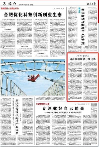 央媒观豫丨经济日报：玉米单产连创新高 河南秋粮增收已成定局周口农田秋补