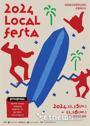 로컬크리에이터 40팀 양양에 집결강원창경 2024 로컬페스타welcome 로컬크리에이터 개최 전자신문