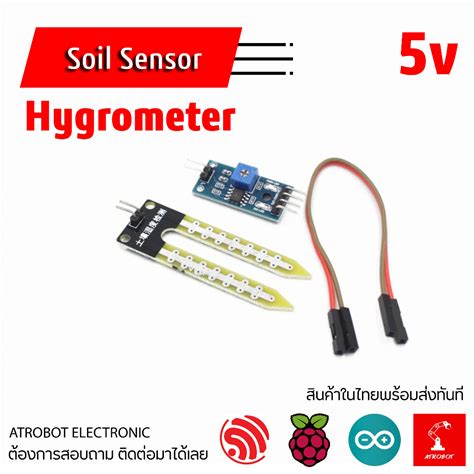 Soil Sensor Hygrometer Sensor โมดูล วัดความชื้นในดิน เซนเซอร์ 33 5v
