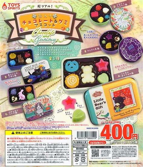 超リアル！缶入りチョコ＆グミマスコット 全5種セット（カプセル）【入荷済み】 ガチャガチャカプセルトイミニチュア ふむおでポン