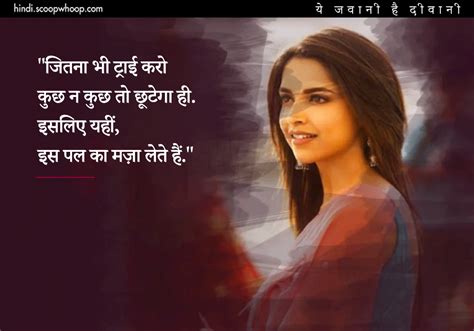 Yeh Jawaani Hai Deewani 10 साल पहले आई इस फ़िल्म के ये 14 डायलॉग जितने