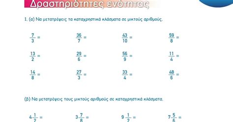Ε ΤΑΞΗ ΙΓ ΔΗΜΟΤΙΚΟ ΣΧΟΛΕΙΟ ΛΕΜΕΣΟΥ ΚΒ Ασκήσεις κλασμάτων