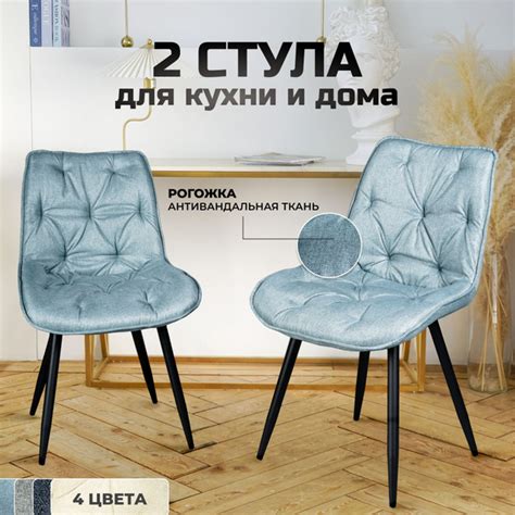 Стулья для кухни комплект 2 шт мягкие со спинкой купить на OZON по ...