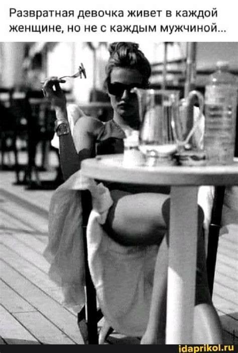 Пин от пользователя Omerta75 на доске Анекдоты Женские цитаты Романтический юмор Латинские фразы