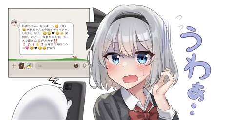 東方 おじさん構文にドン引きする妖夢ちゃん 妖夢くんのイラスト Pixiv