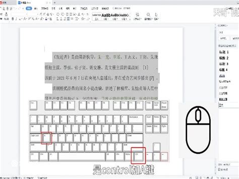 部分选中是ctrl加哪一个键 选中是ctrl加哪一个键多选 天奇生活 部分选中是ctrl加哪一个键 选中是ctrl加哪一个键多选 天奇生活