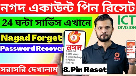 How To Reset Nagad Account Pin Nagad Account Password Forget Nagad Account Pin Recover