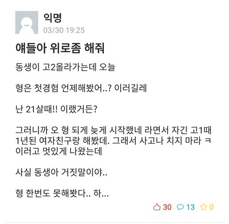형은 첫경험 언제 해봤어 유머 움짤 이슈 에펨코리아