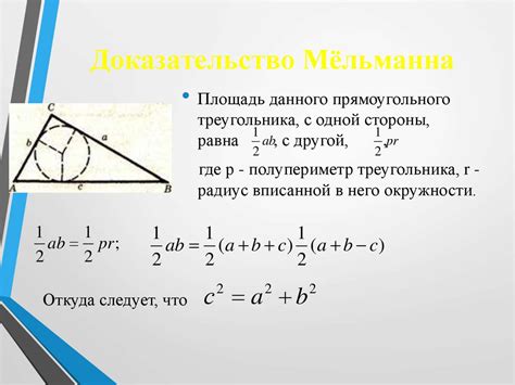 Способы доказательства теоремы Пифагора презентация онлайн