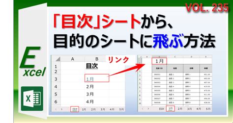 【エクセル】目次シートを使って、別のシートにリンクで移動する3つの方法を紹介 Excelの森