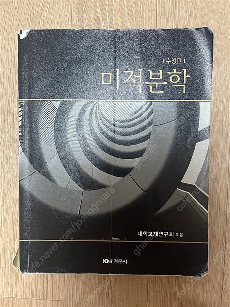 화학공학과 책 판매합니다 영남대 학습 교육 중고나라