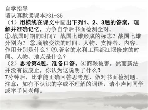 第7课 战国时期的社会变化 课件（32张ppt） 21世纪教育网